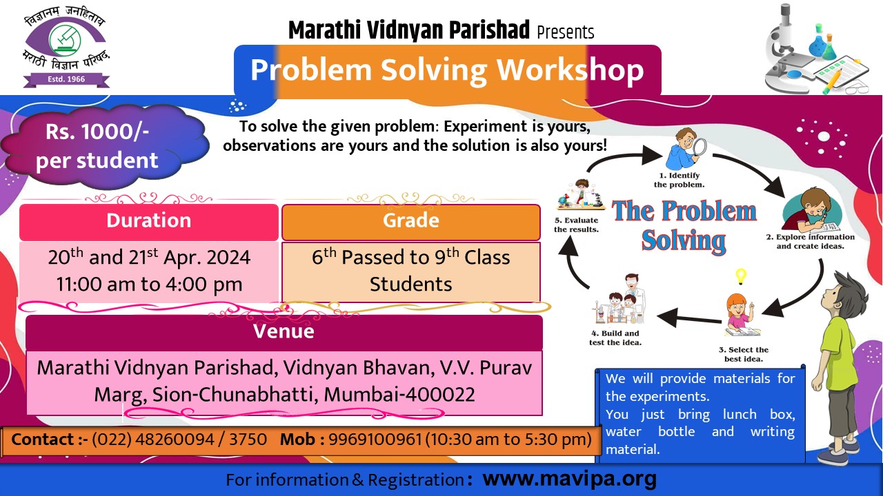 समस्यापूर्ती / Problem Solving – Marathi Vidnyan Parishad